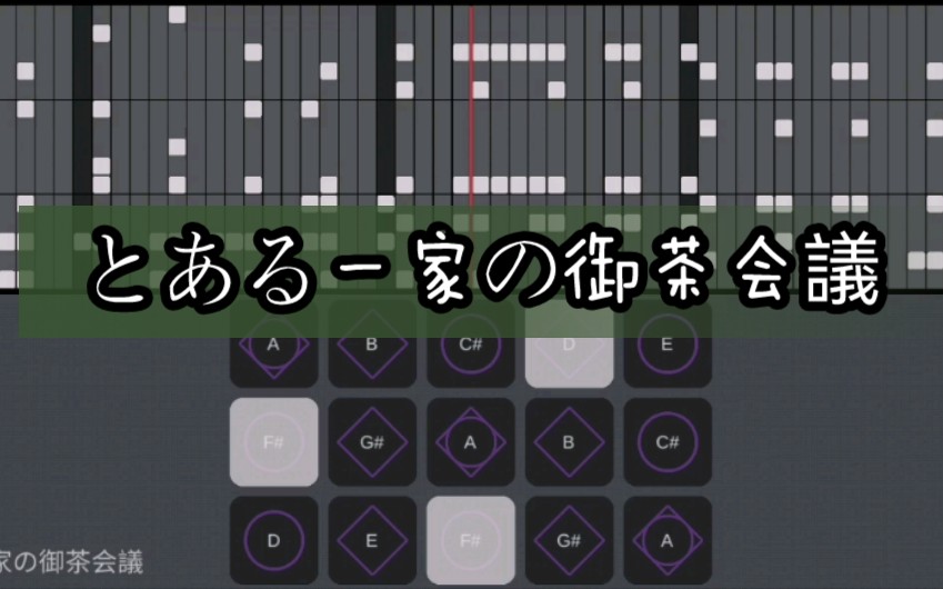 【Sky光遇】 某一家的御茶会议(观赏谱)