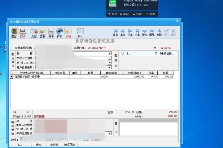 开具发票的检查方法流程