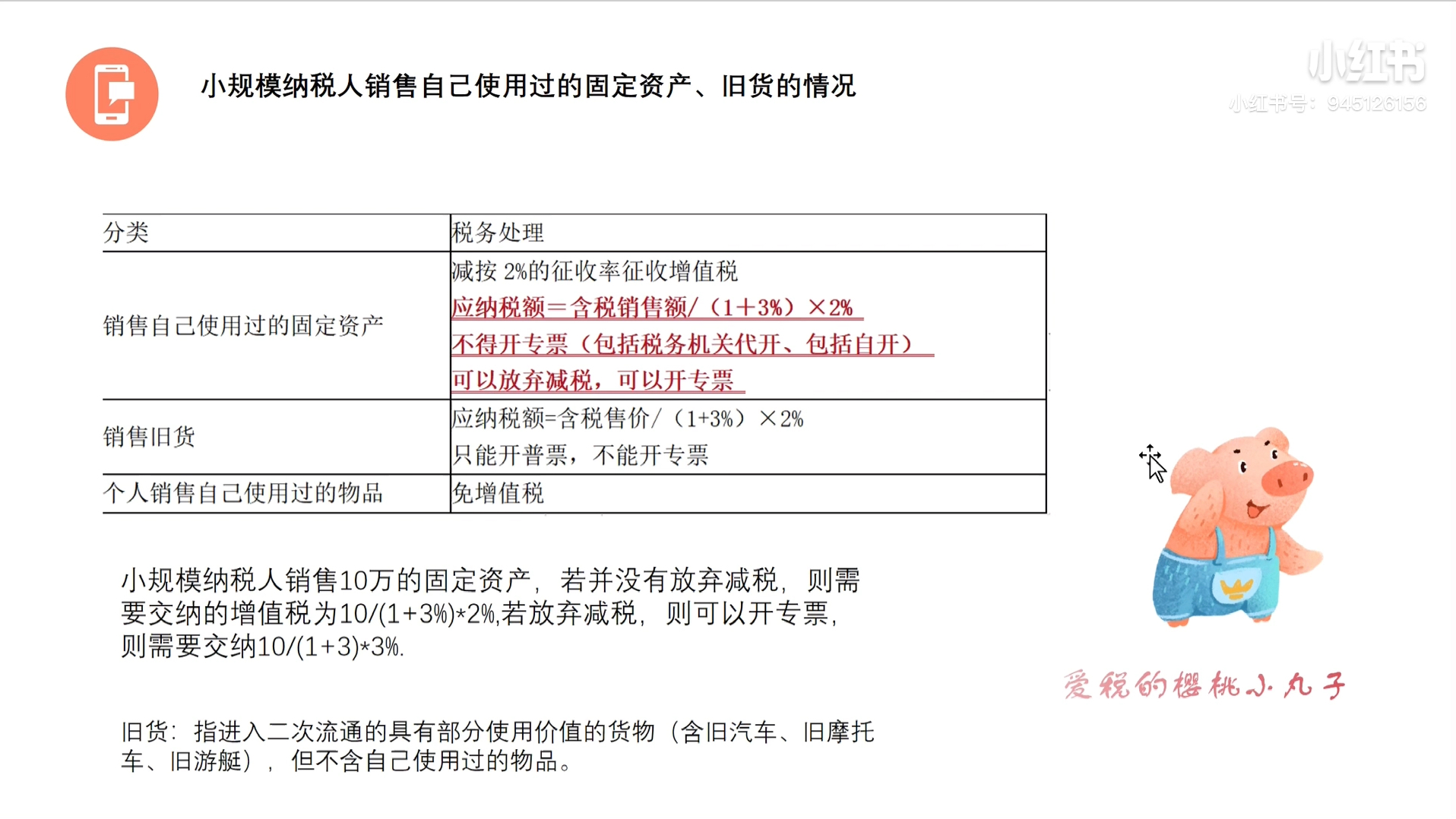 小规模纳税人卖掉10万的一辆车,要交多少增值税?