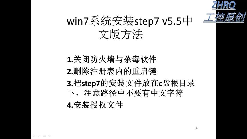 win7系统下安装step7v5.5与模拟软件