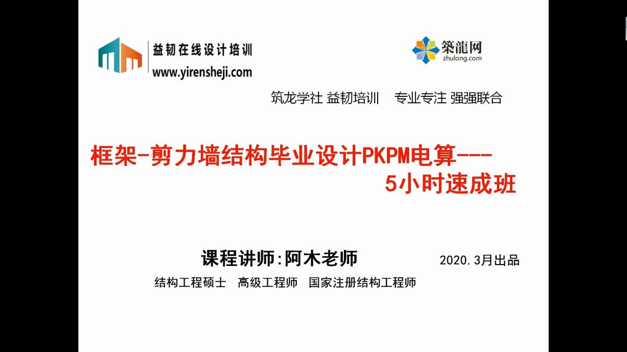 框架剪力墙结构毕业设计PKPM电算 (1)——框剪结构毕业设计概论