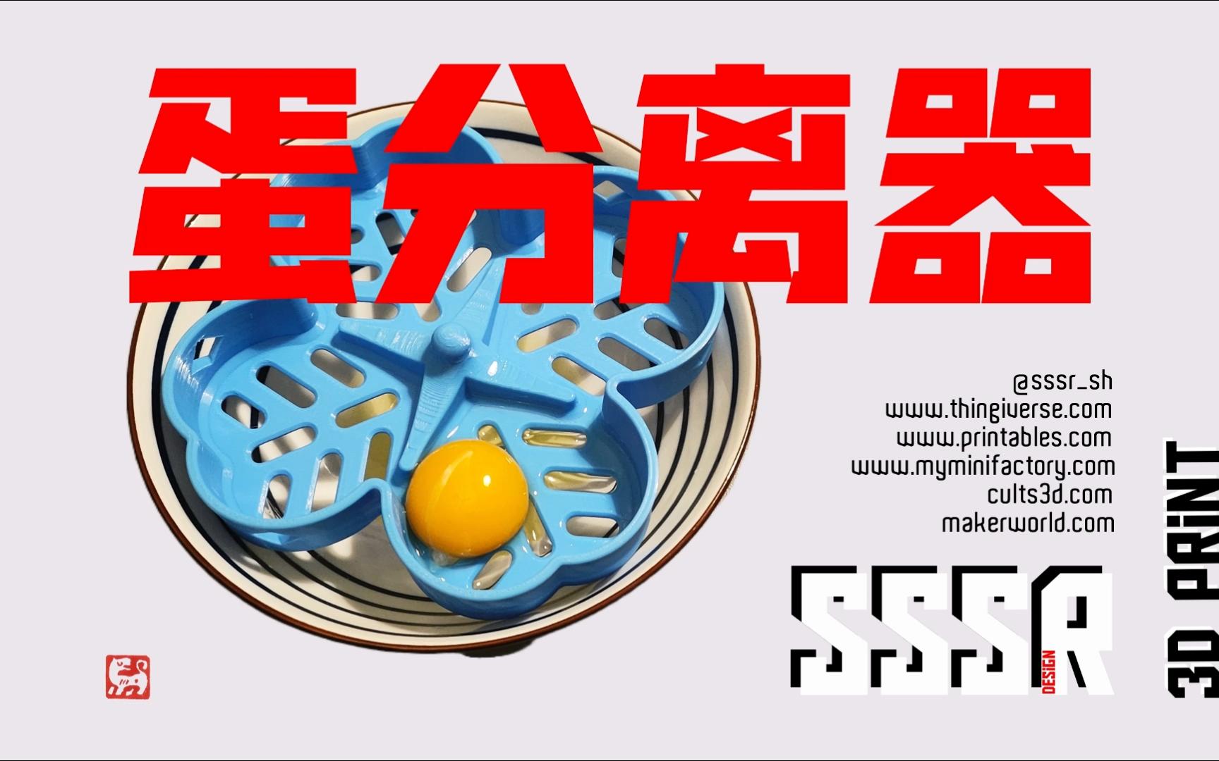 【3D打印 蛋分离器】开源原始模型文件和STL文件,在视频简介里,直接...
