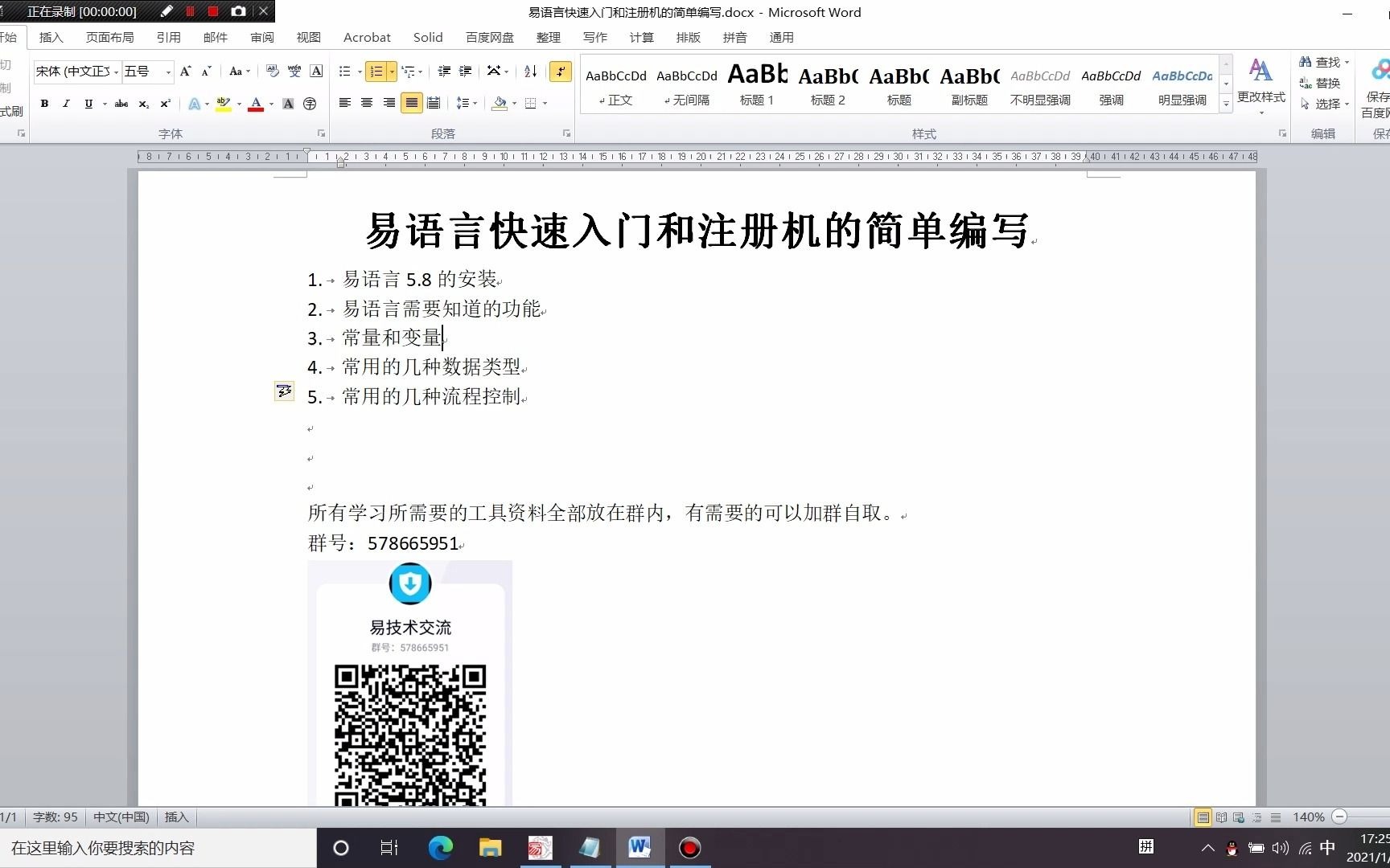 易语言快速入门和注册机的简单编写;第五课:常用的几种流程控制