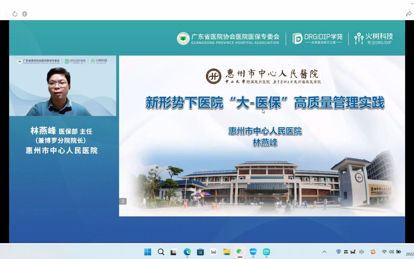 新形势下医院“大医保”高质量管理实践