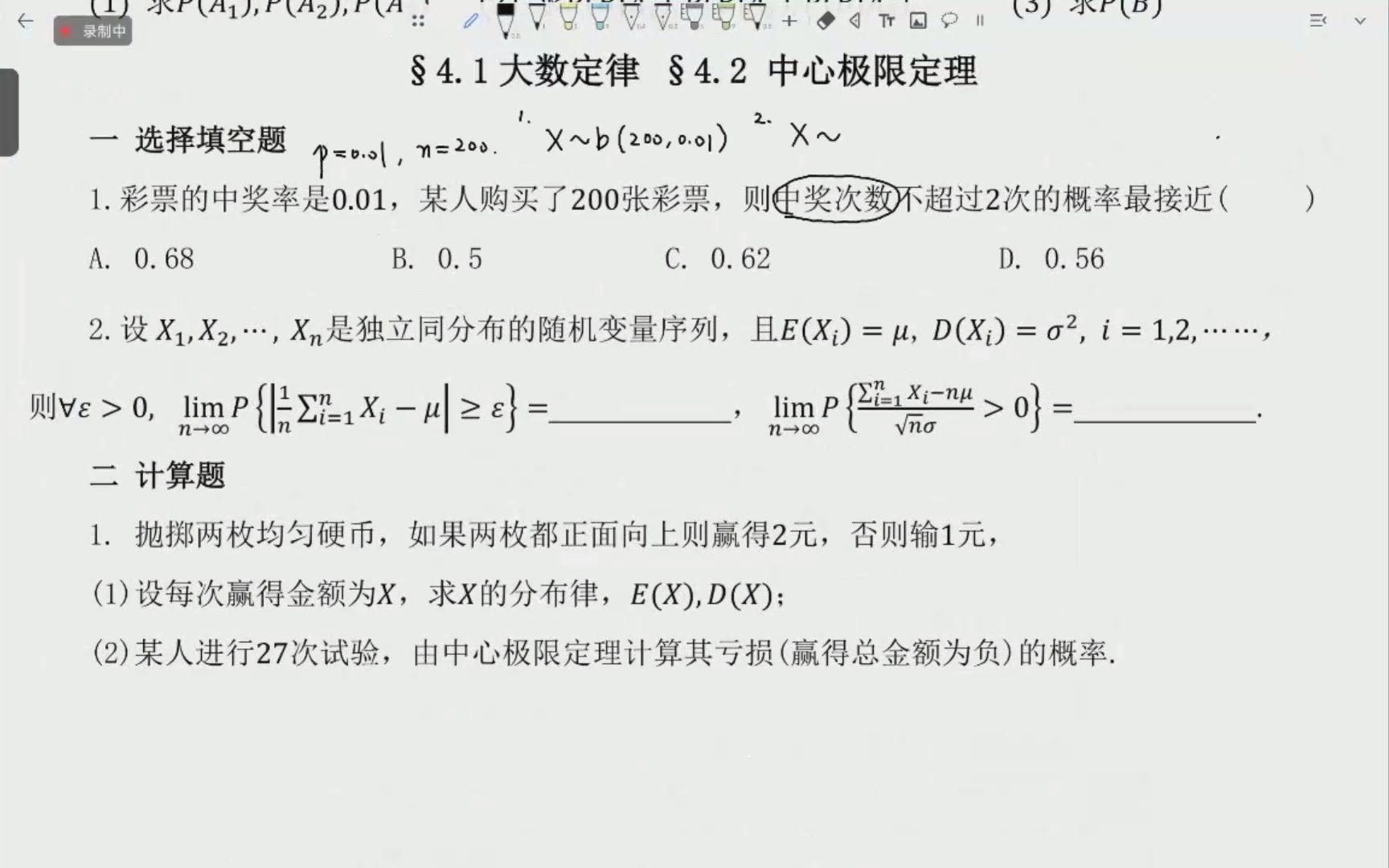 5.1 总体,样本,统计量