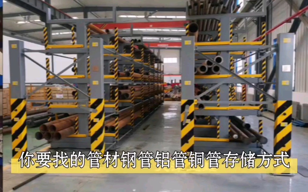 钢管货架图片大全存放管材铝管铜管铁管方管矩形管