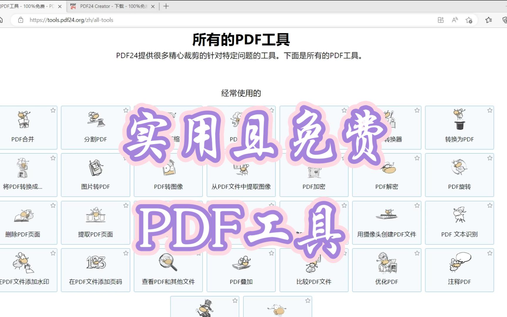 实用且免费的PDF工具-PDF24 Tools