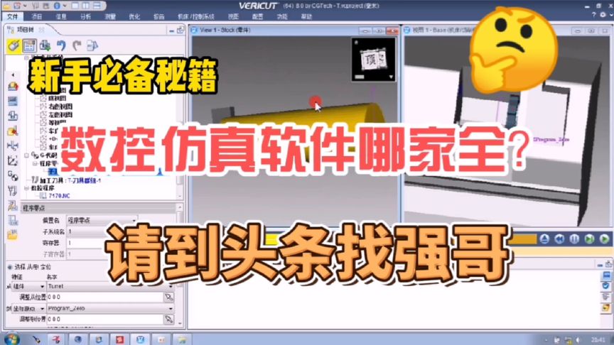 无论你是数控菜鸟还是数控大咖,这几款仿真软件,总有一款适合你