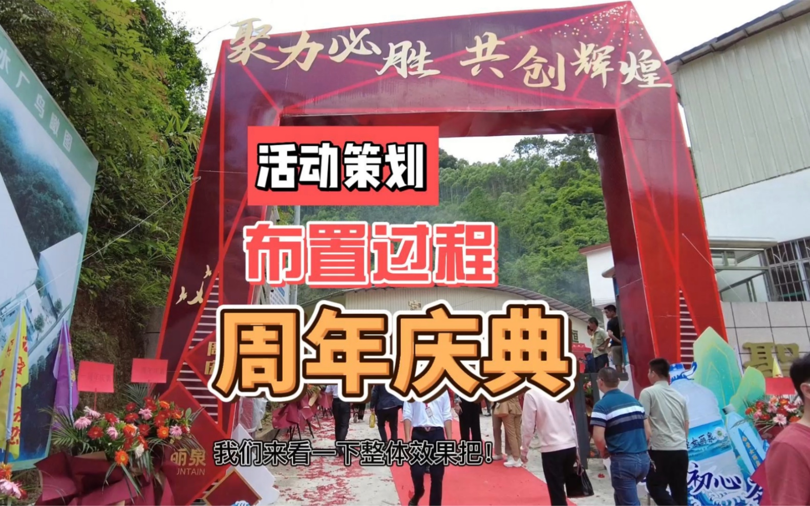 广告设计制作整个过程!活动策划,周年活动庆典布置、 博白广告设计...