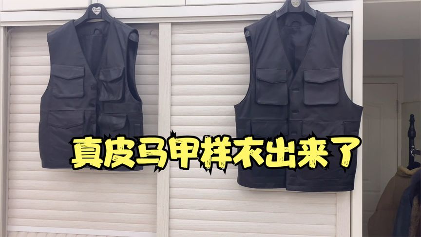 真皮绵羊皮马甲样衣出来了,日本人对做工品质要求非常高