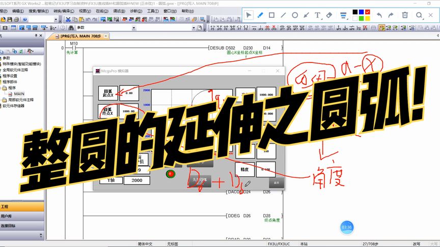教你用三菱FX3U画圆之圆弧画法