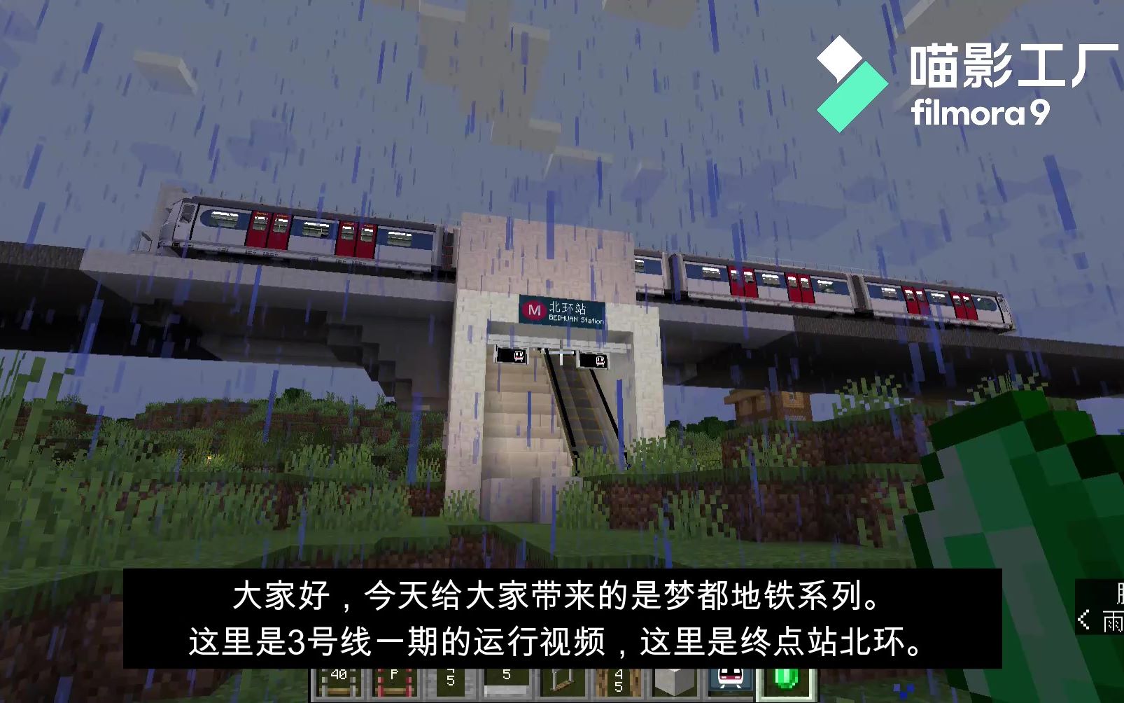 我的世界梦都地铁3号线一期——超级真实的地铁