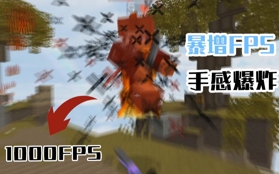 【动态模糊】舒服的动态模糊和鼠标声音!推荐我的世界五款最舒服的...