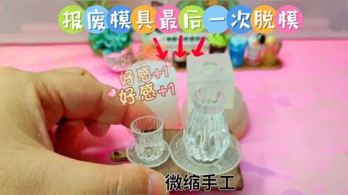 模具淘汰前最后一次脱模你觉得效果怎么样呢?