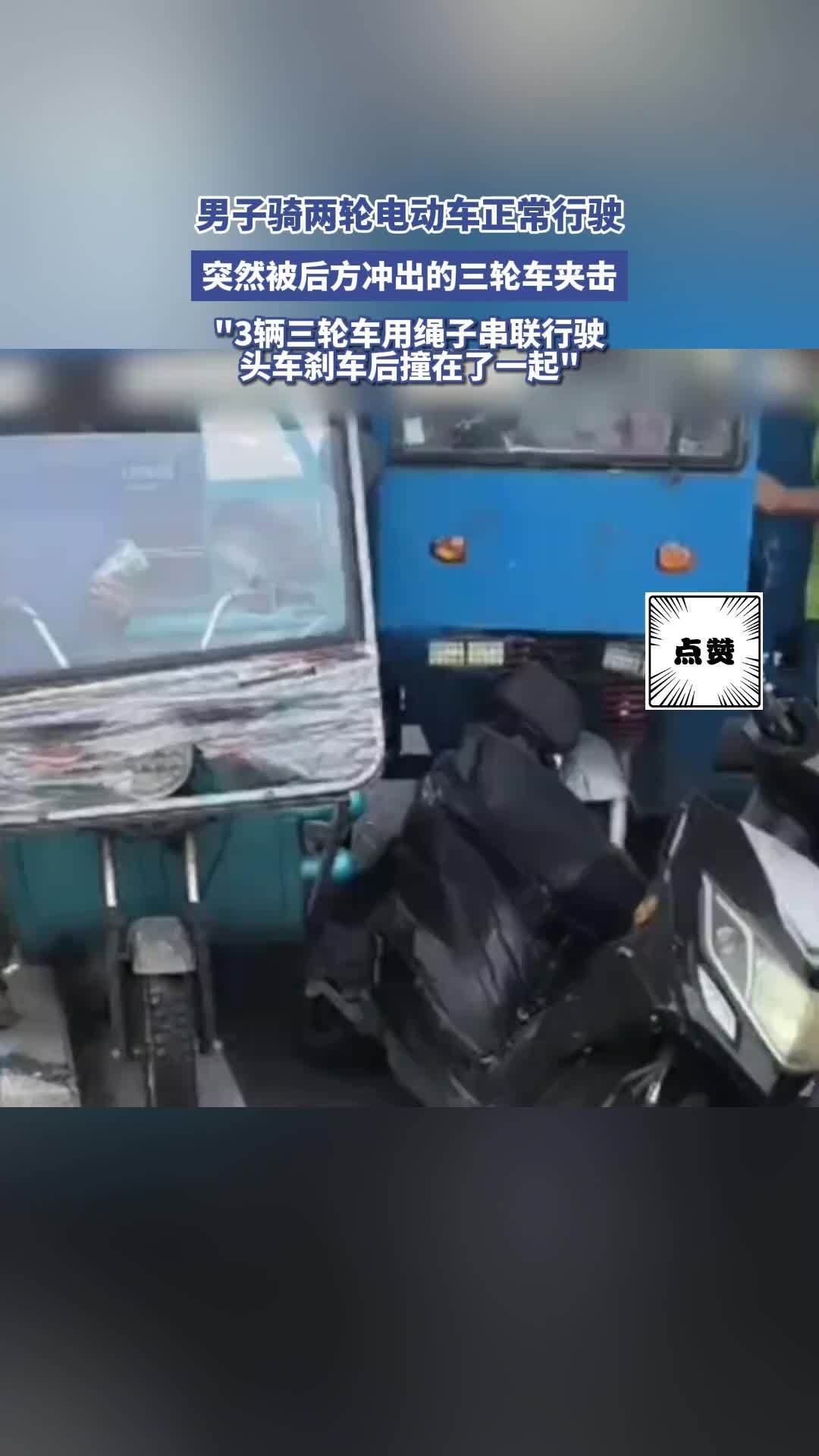 男子骑两轮电动车正常行驶,突然被后方冲出的三轮车夹击