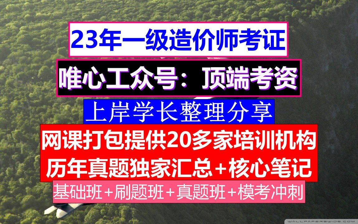 一级造价工程师《建设工程造价案例分析》交通运输工程,一级造价师...