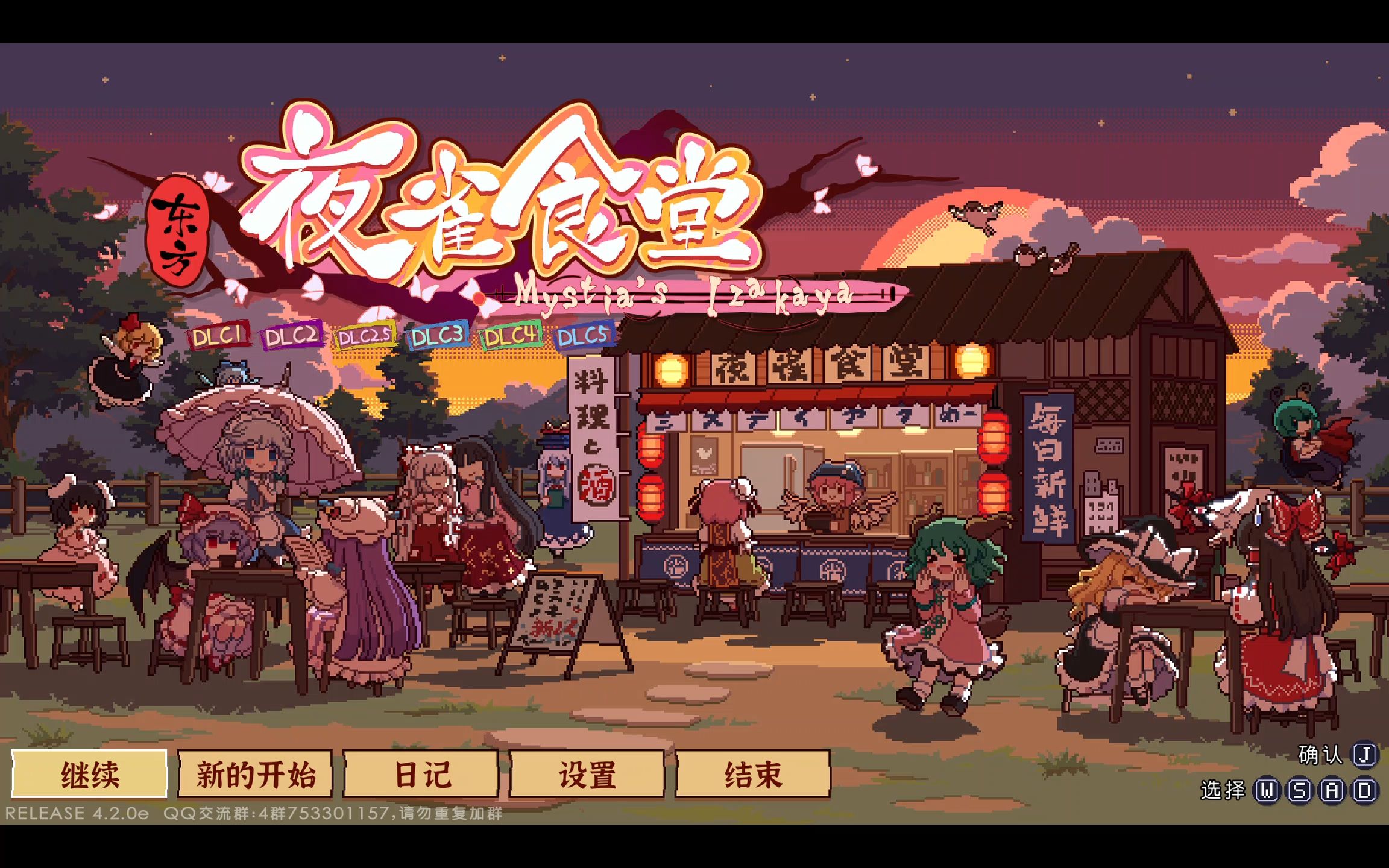《东方夜雀食堂》全收集存档,更新到DLC5(最后更新日期为2024.12.23...