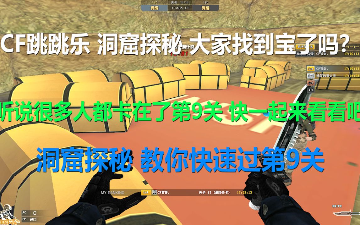 CF背影-穿越火线:跳跳乐-洞窟探秘第10关教程