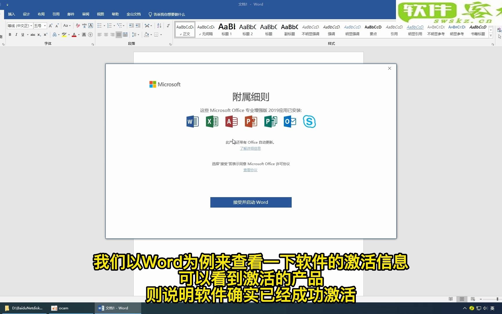 Microsoft office2019软件安装步骤