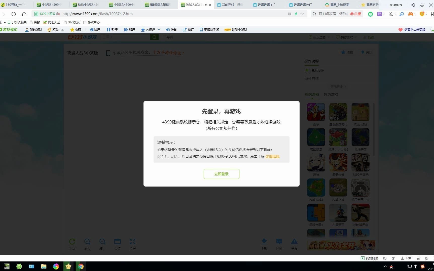 4399先登录再游戏