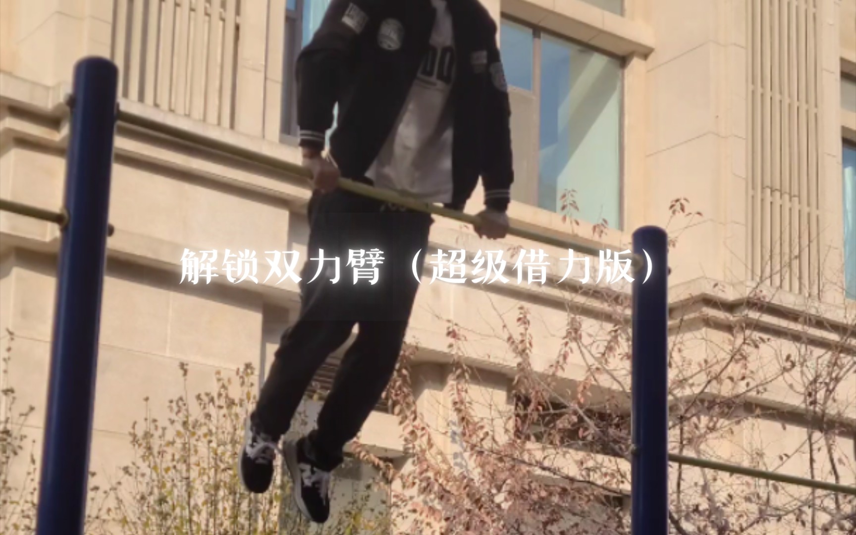 第一次双力臂,和第三次