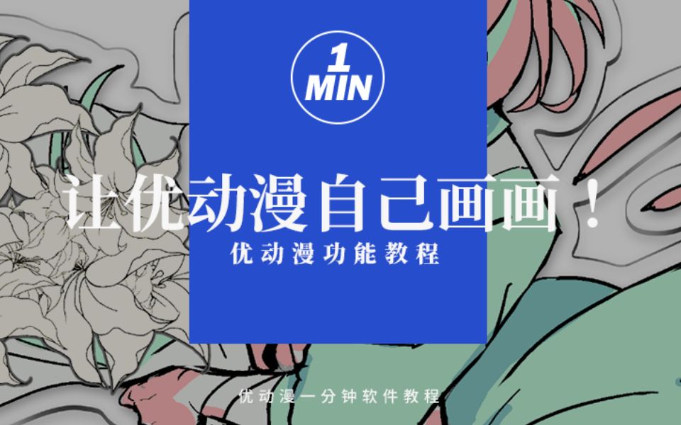 ...们看完都哭了!一个成熟的软件,该学会自己画画了【优动漫/CSP教程】