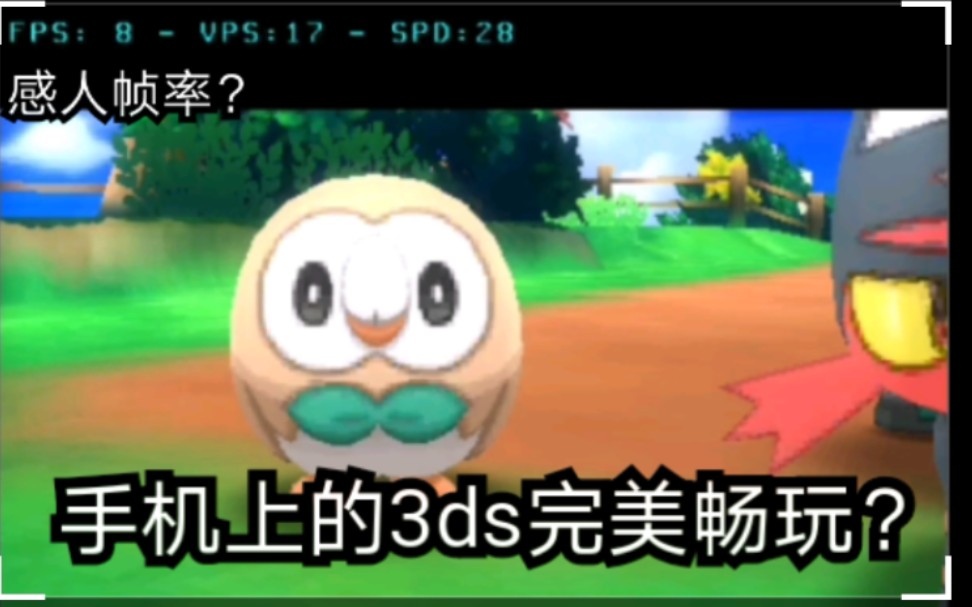 3ds模拟器|手机完美运行宝可梦日月,视觉盛宴?