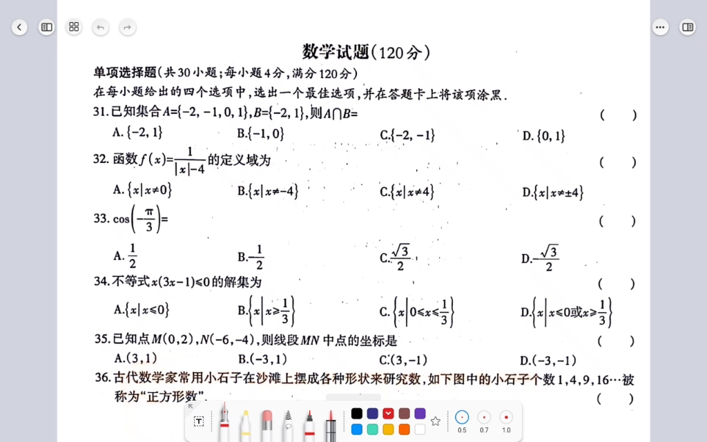 2023年安徽省中职对口升学考试数学卷真题讲解