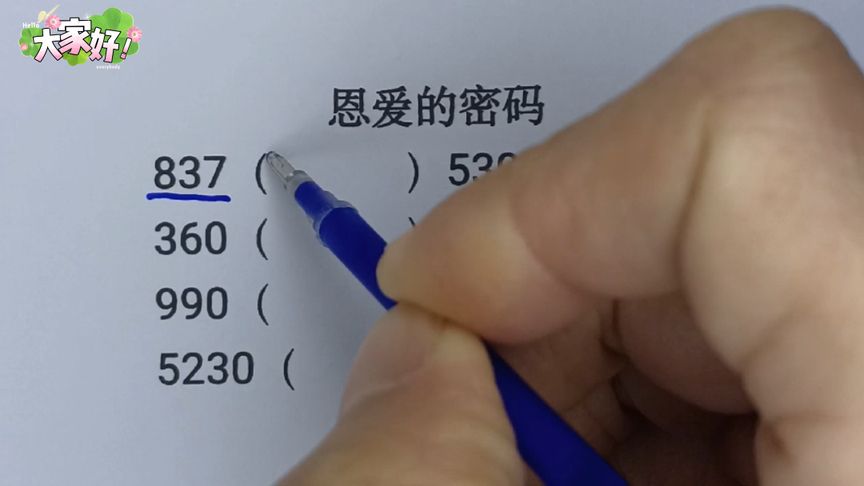 恩爱的密码,一定要知道这些数字的寓意,别到时候蒙在鼓里!