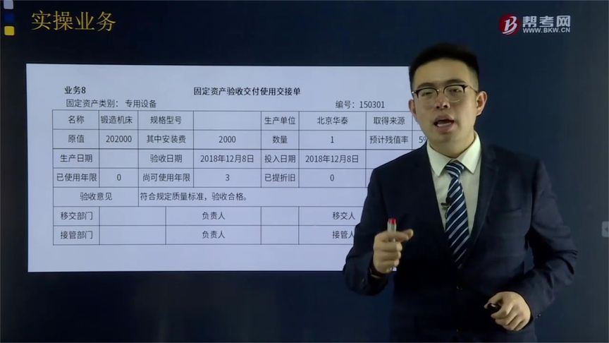 帮考网孙超凡老师带你掌握在建工程结转固定资产怎么做账?
