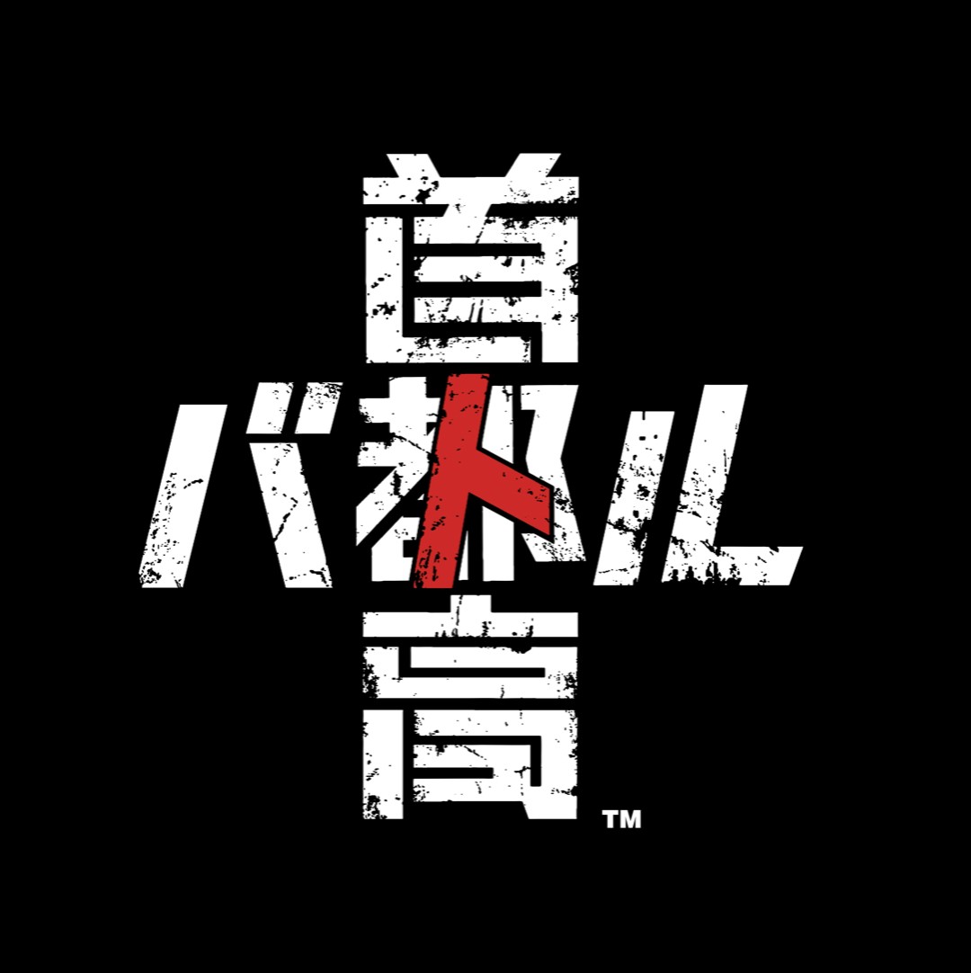 首都高赛车 