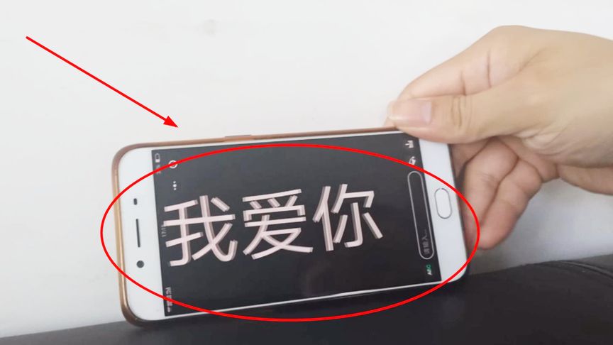 演唱会如何亮眼，一招教你手机把手机在屏幕上显示大字