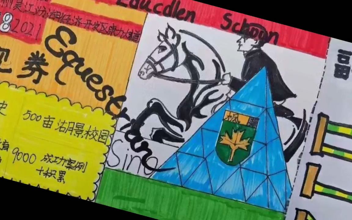美术绘画选修课,学生们为校园开放日精心设计的参观券,快来欣赏一下!