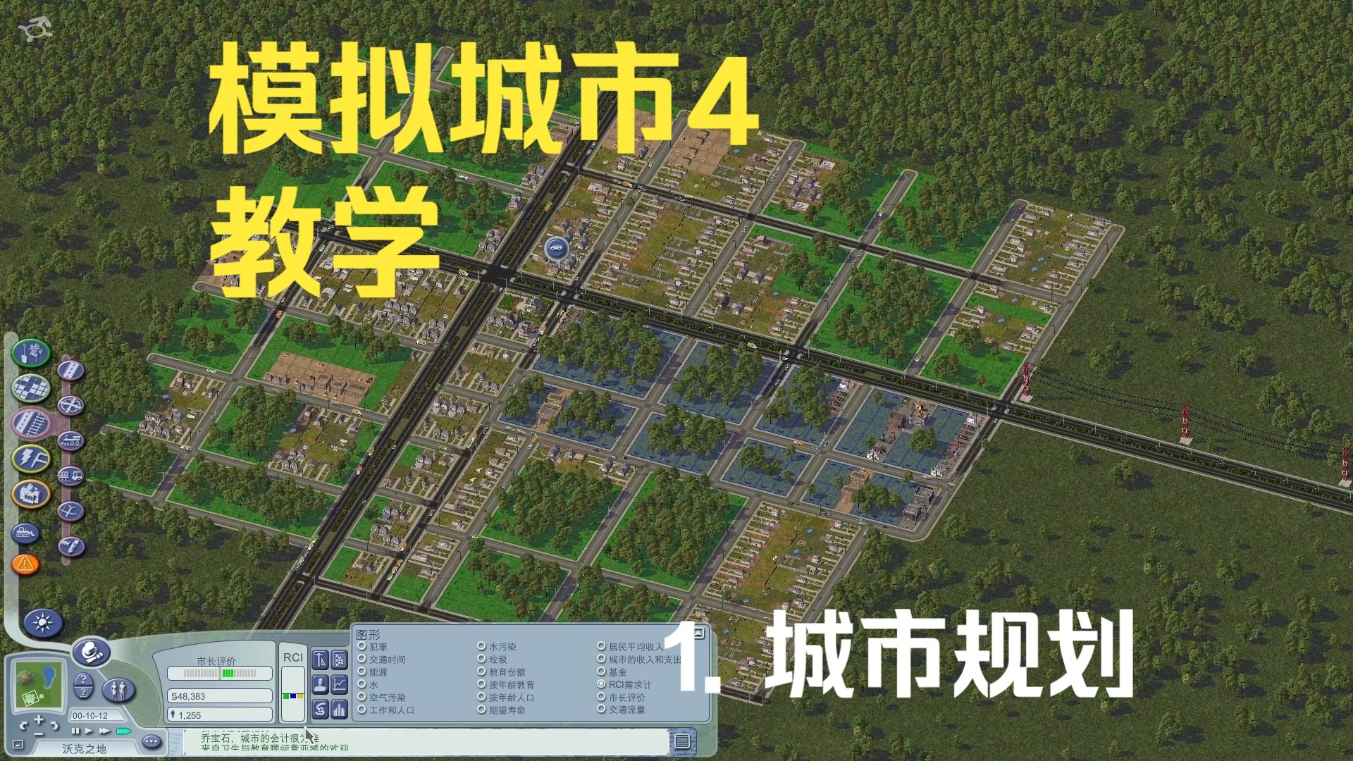 《模拟城市4尖峰时刻》详细教学 - 适用全部城市建设游戏_游戏热门视频