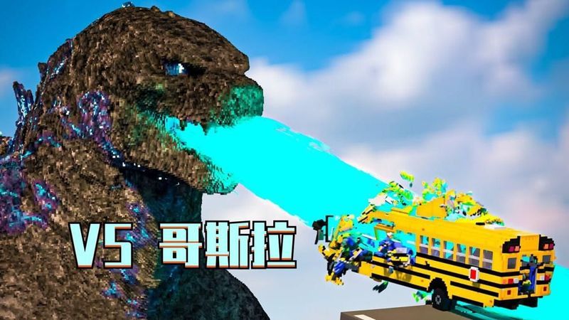 拆迁模拟器游戏愤怒的哥斯拉差点拆掉我的停车场7538