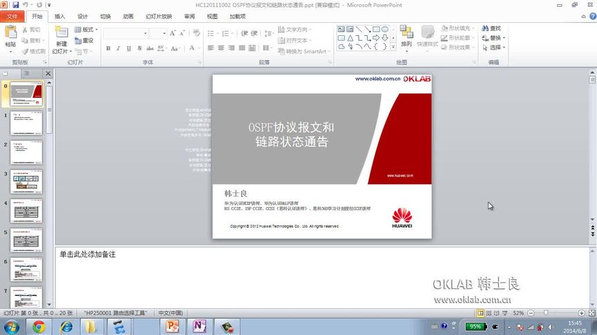 华为HCDP-IERN教程 Module 2.2OSPF协议报文和链路状态通告