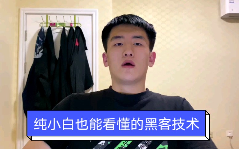 纯小白也能看懂的黑客攻击2:SQL注入防护