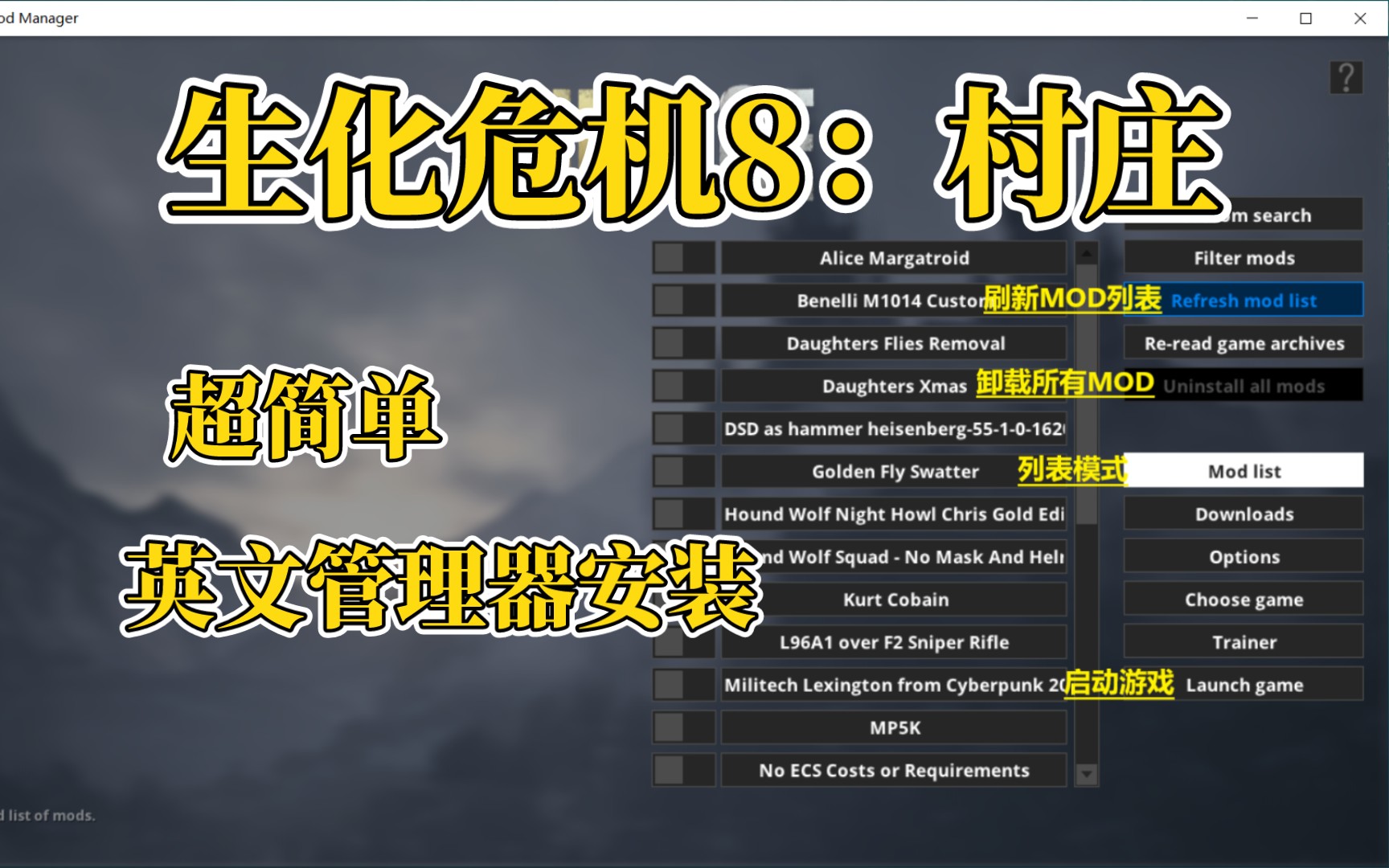 生化危机8:村庄,超简单英文MOD管理器安装,让你的游戏更好玩