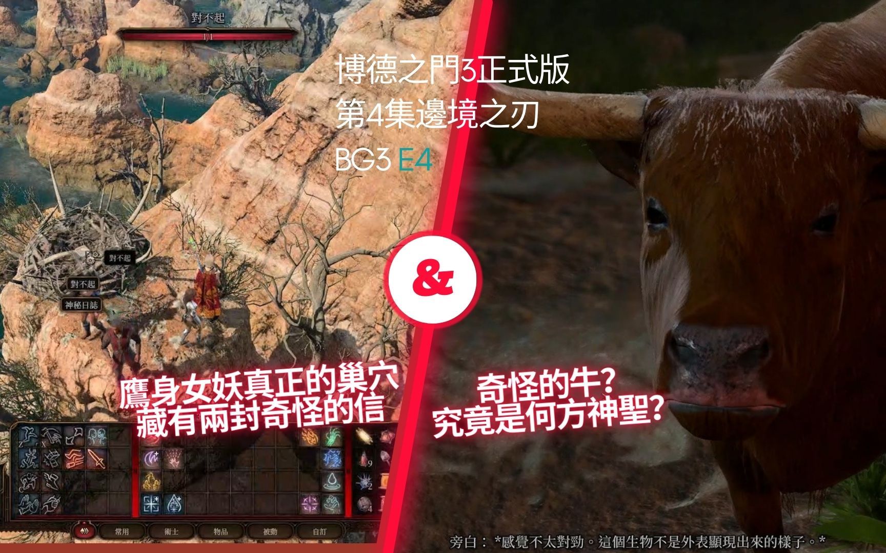 翡翠林地探索:奇怪的牛有什麽秘密?維爾要追殺卡拉克?鷹身女妖的...