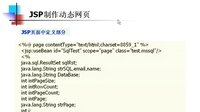 动态网页制作教程视频教程32