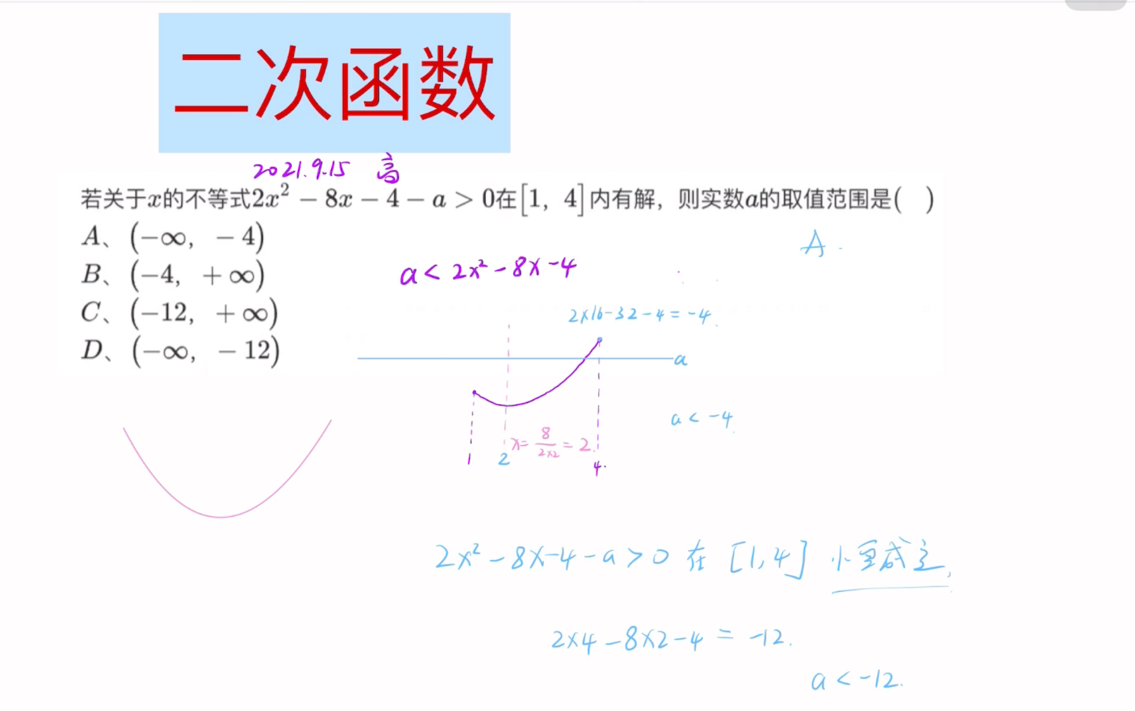 【小高老师】二次函数·函数有解与恒成立的区别