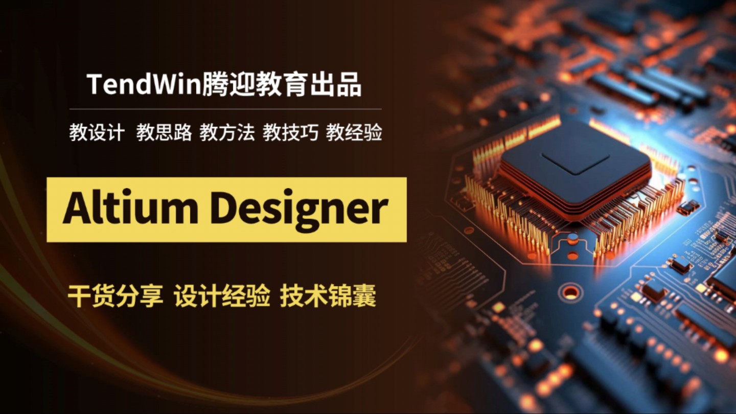 ...小锦囊,本次分享Altium Designer AD设计项目中的文件添加与移除。