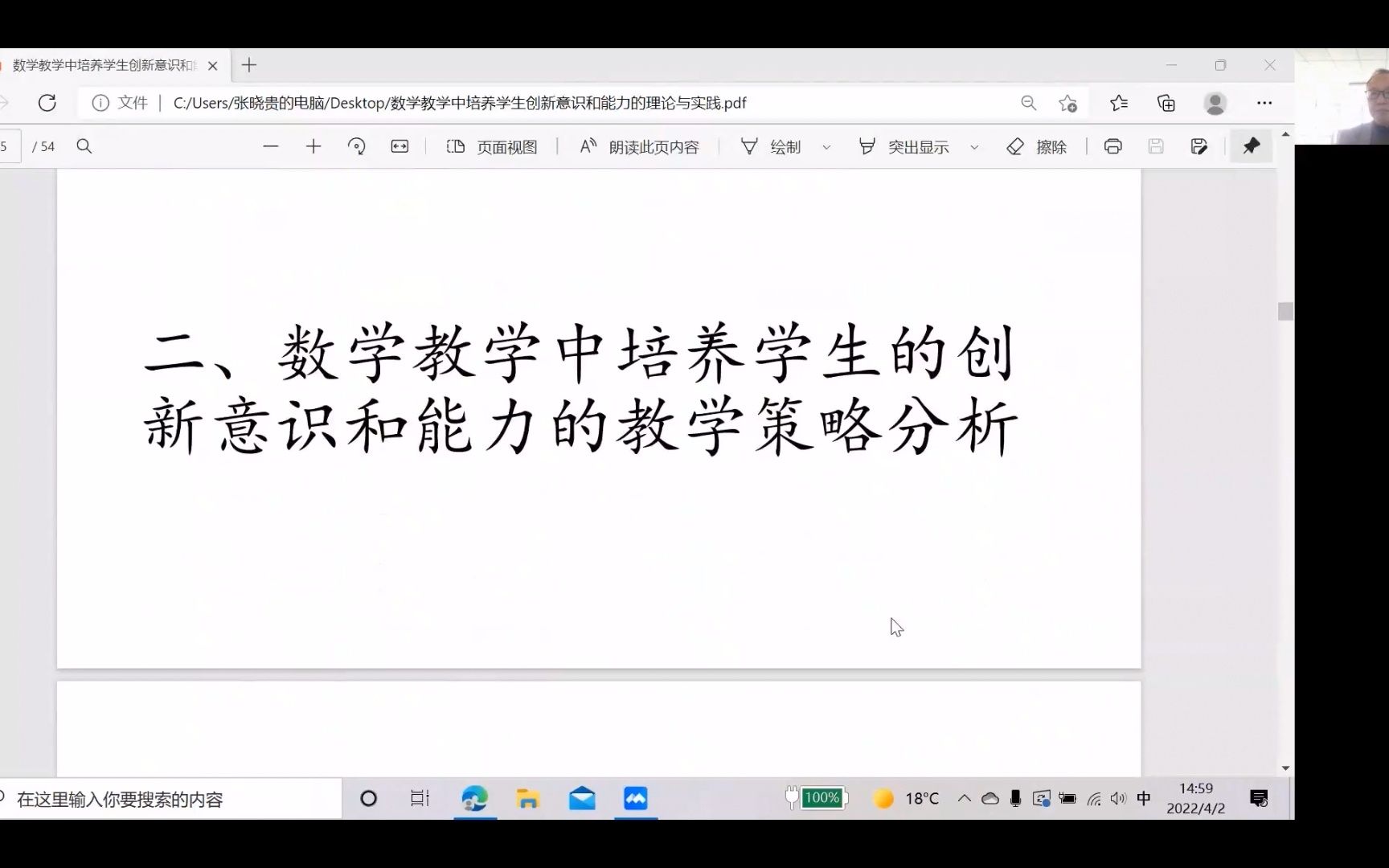数学教师继续教育系列之一:数学教学中培养学生创新意识和能力的...