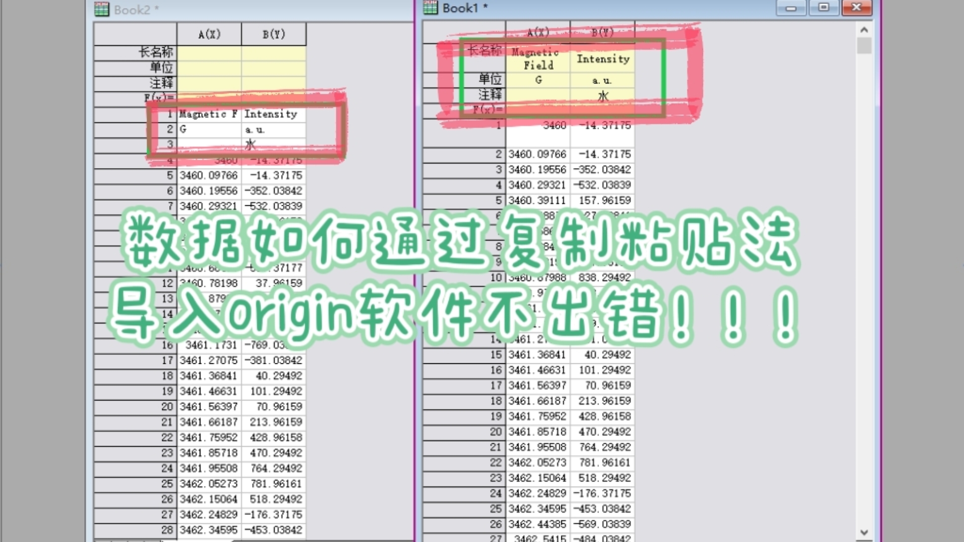 数据如何通过复制粘贴法导入origin软件不出错!
