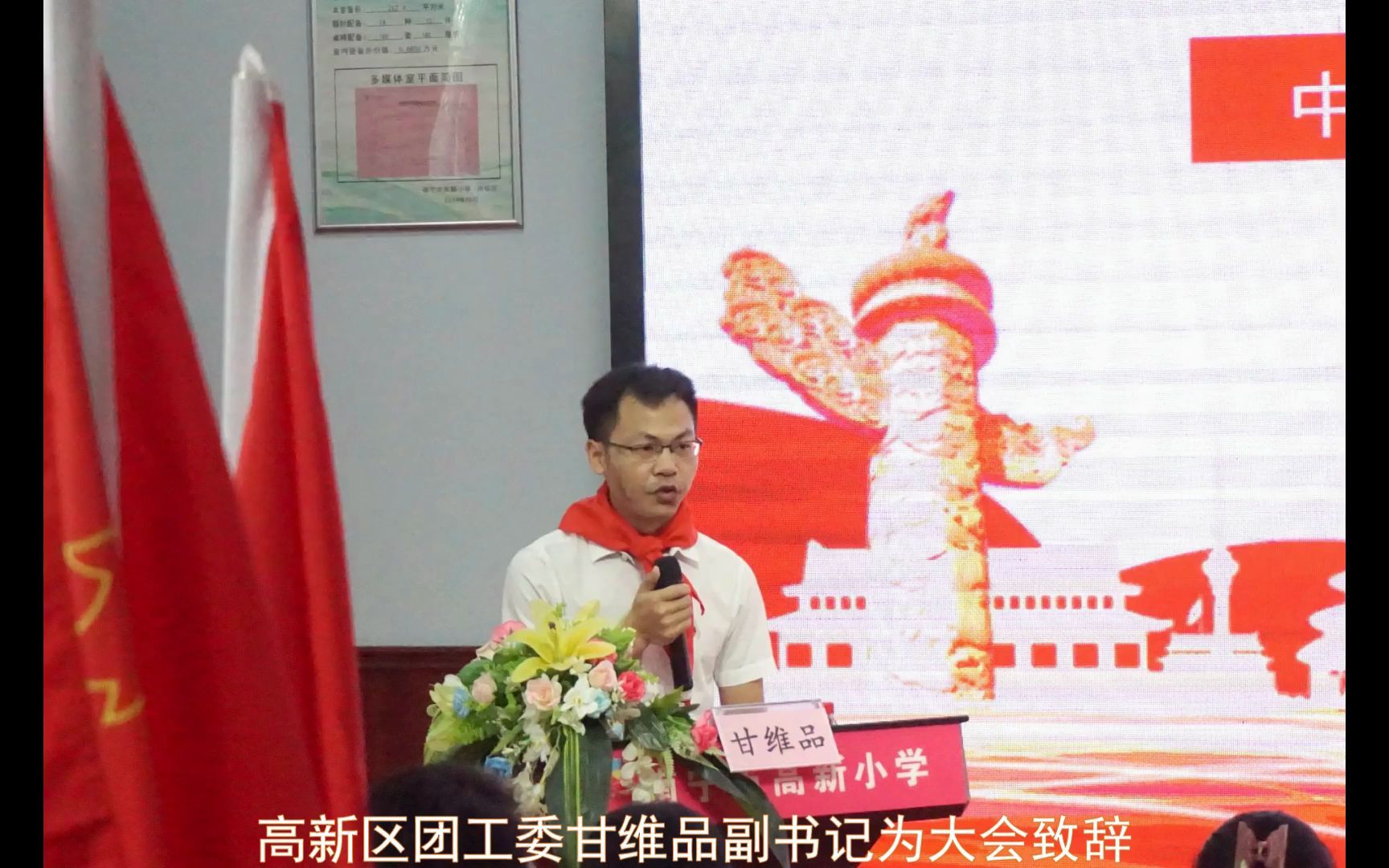 中国少年先锋队南宁市高新小学南校区第三次代表大会