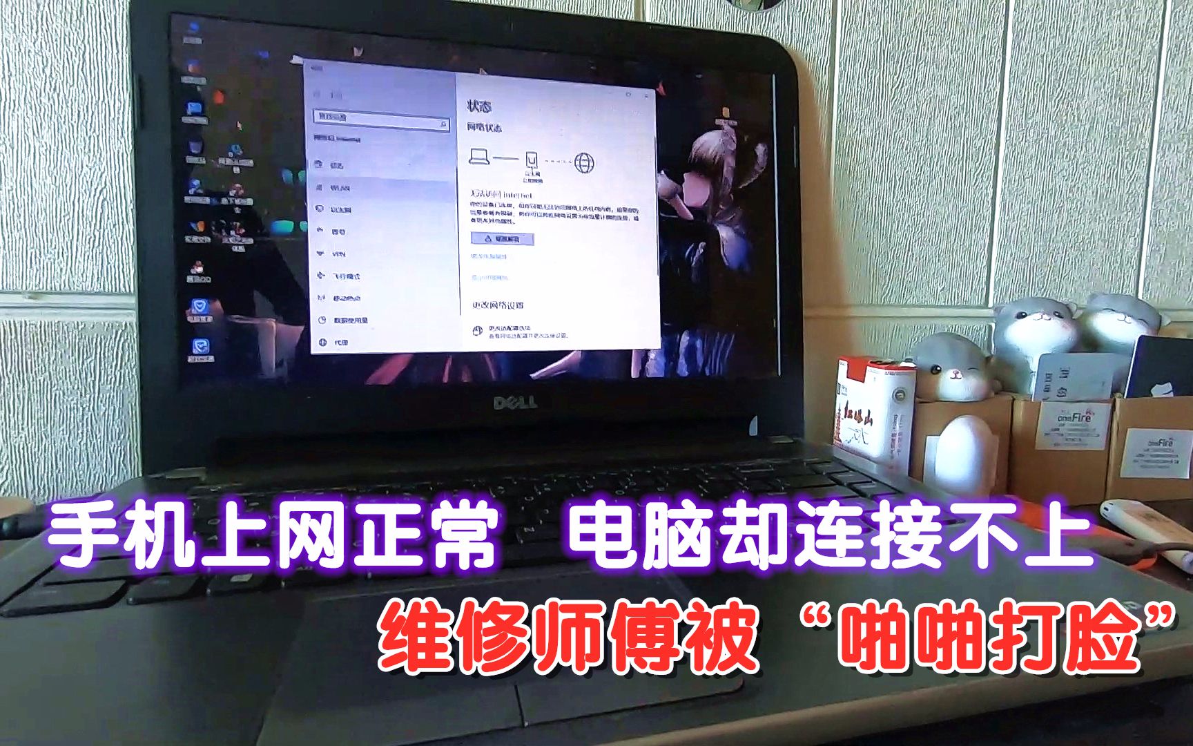 宽带用户手机能上网电脑却不行,维修师傅也懵了,这是咋回事呢?