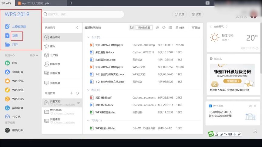 WPS Office教程零基础WPS(2019)-2