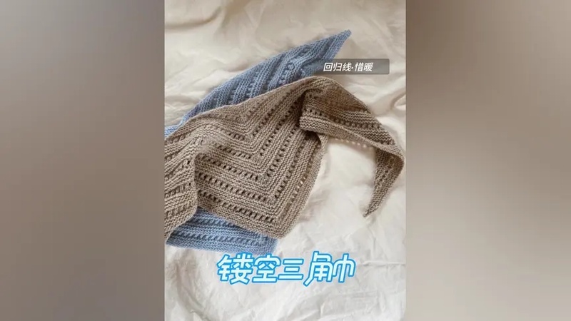 一条好看的三角巾,总是让人有好的心情。 秋天了,赶紧织起来