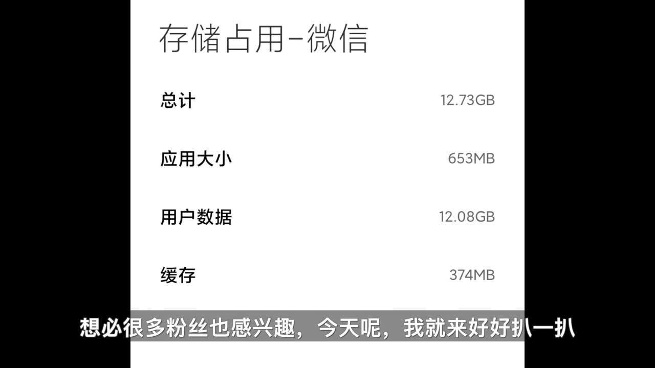 微信占用大量存储空间,到底是什么东西?我扒给你看!