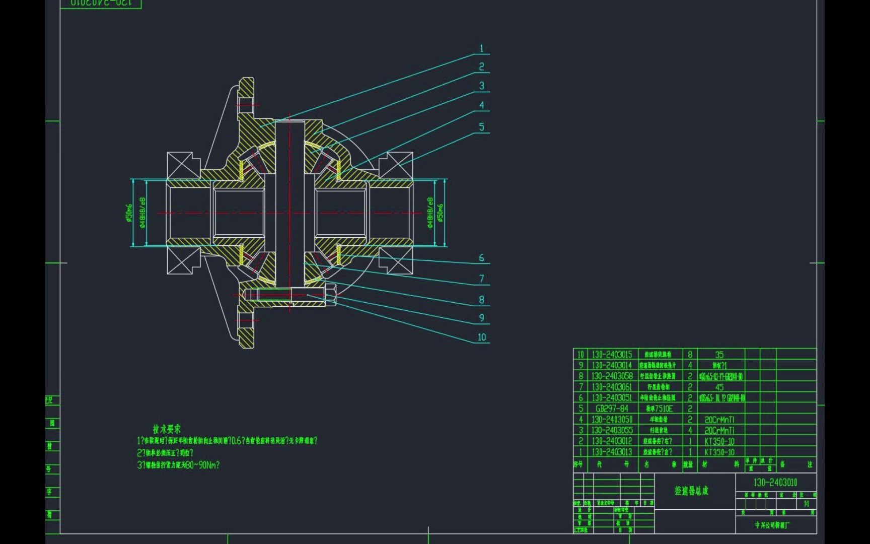 差速器总成(CAD)